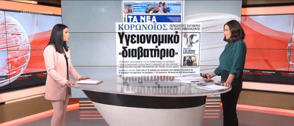 Κορωνοϊός: Υγειονομικό «διαβατήριο» – Τι είναι και πώς λειτουργεί | MEGA TV
