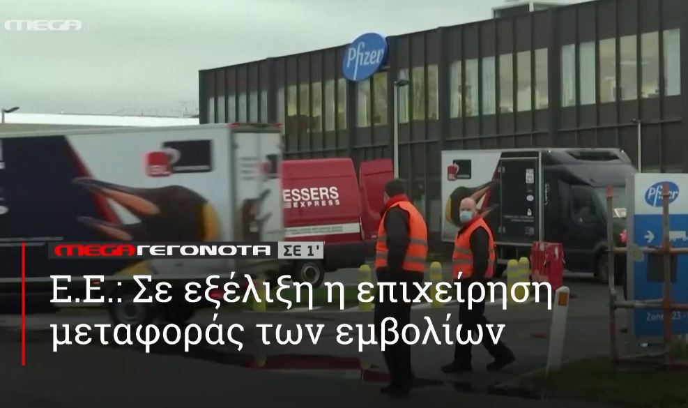 ΜΕGA ΓΕΓΟΝΟΤΑ ΣΕ 1′ | MEGA TV