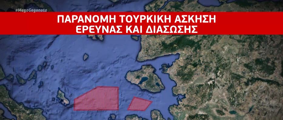 Παράνομη τουρκική NAVTEX στην «καρδιά» του Αιγαίου | MEGA TV