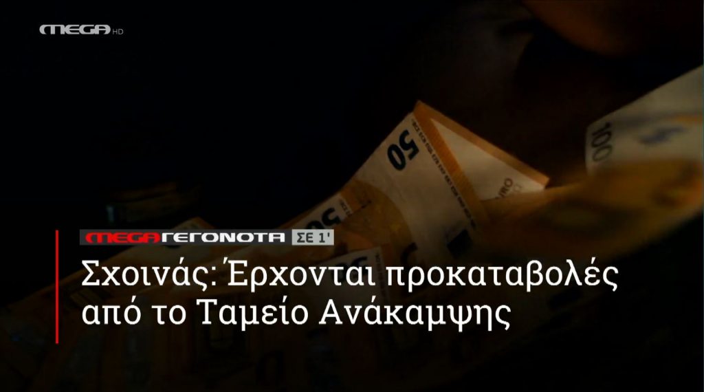 ΜΕGA ΓΕΓΟΝΟΤΑ ΣΕ 1′ | MEGA TV