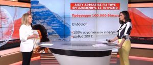 ΜΕΣΗΜΒΡΙΝΟ ΔΕΛΤΙΟ ΕΙΔΗΣΕΩΝ | MEGA TV