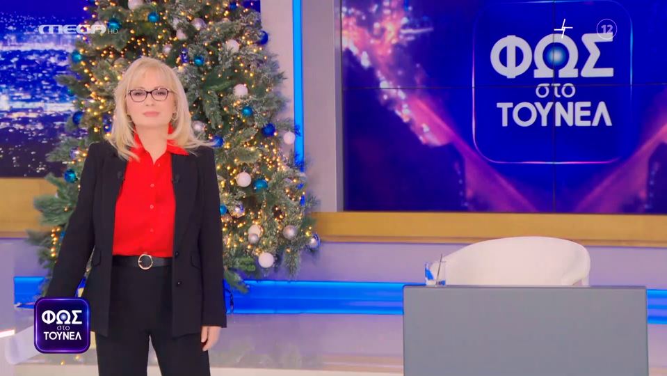 ΦΩΣ ΣΤΟ ΤΟΥΝΕΛ (17/12/2021) | MEGA TV
