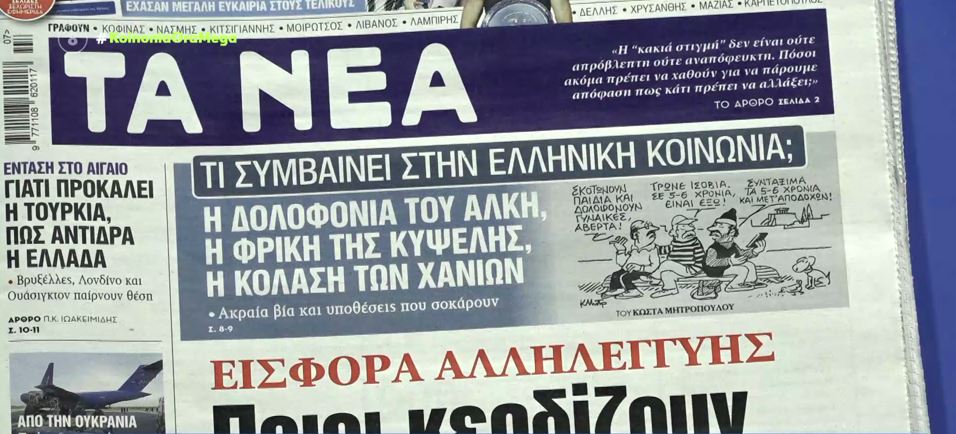 Τα πρωτοσέλιδα των εφημερίδων σήμερα | MEGA TV