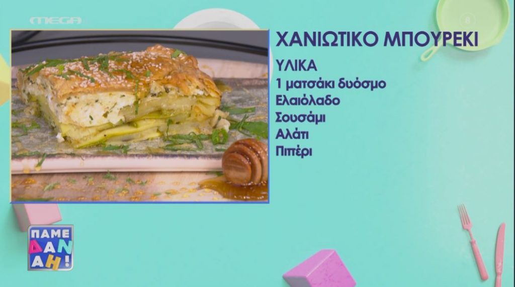 Ο Τίμος Ζαχαράτος μάς φτιάχνει χανιώτικο μπουρέκι | MEGA TV