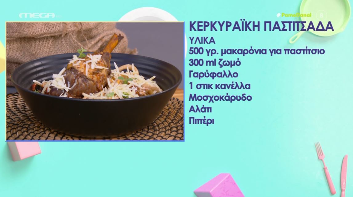 Ο Τίμος Ζαχαράτος μάς ετοιμάζει παραδοσιακή κερκυραϊκή παστιτσάδα | MEGA TV