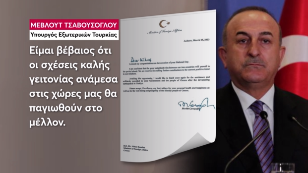 Ευχές Τσαβούσογλου σε Δένδια για την 25η Μαρτίου | MEGA TV