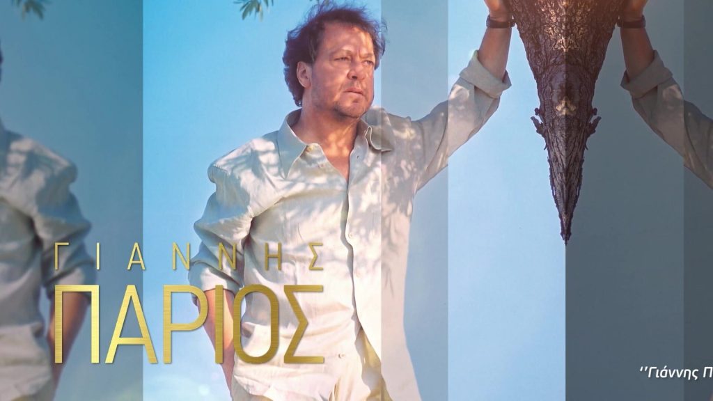 Γιάννης Πάριος | Θέατρο Άλσος | MEGA TV