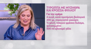 Η Ντίνα Νικολάου φτιάχνει τυρόπιτα με μυζήθρα και κρόσσια φύλλου | MEGA TV