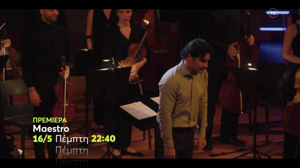 Maestro | MEGA TV
