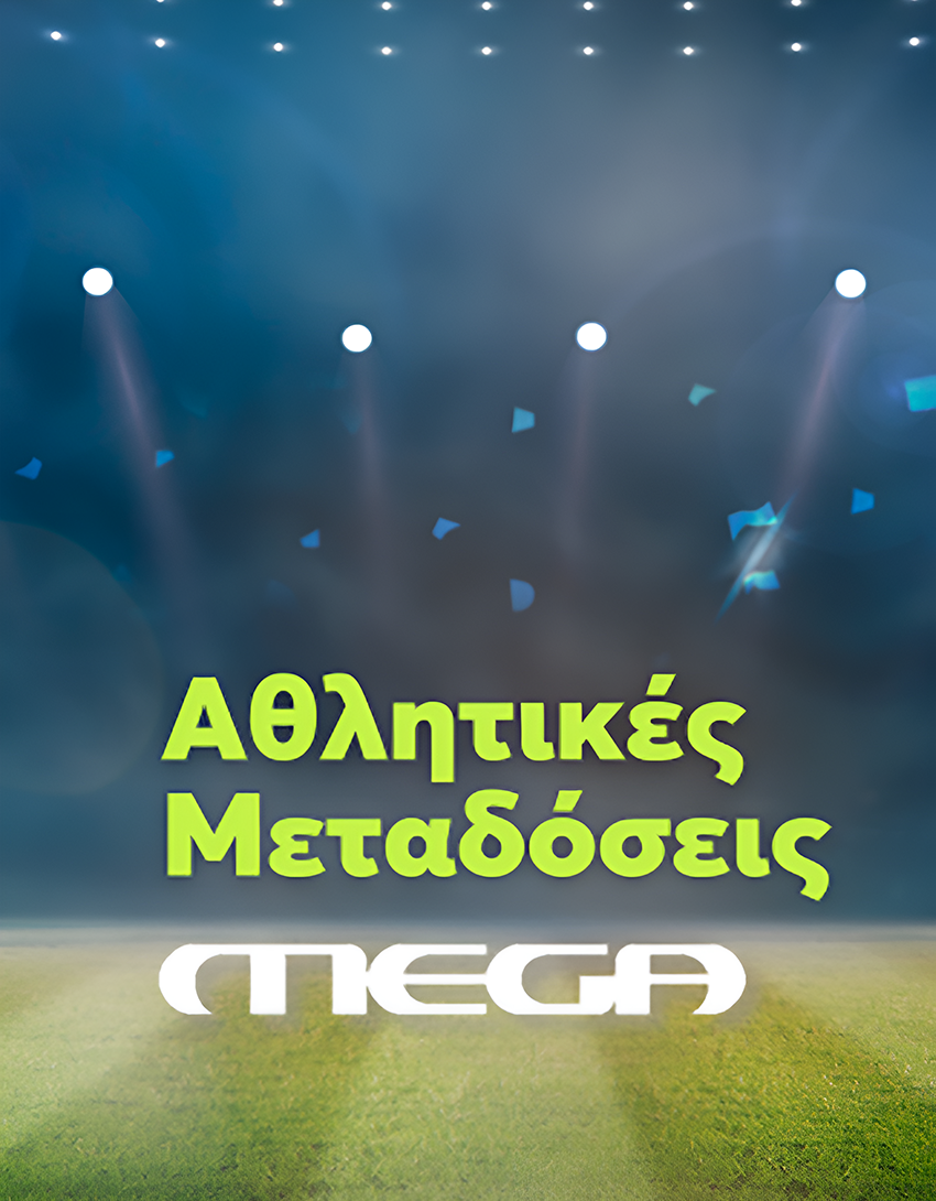 Εκπομπές | MEGA TV