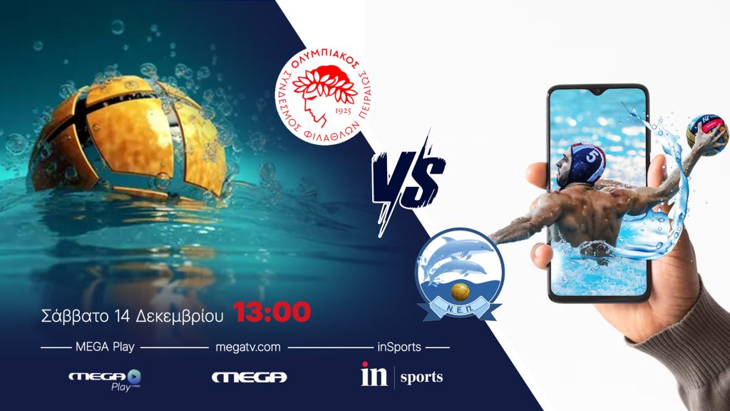 Α1 ΠΟΛΟ ΑΝΔΡΩΝ: ΟΛΥΜΠΙΑΚΟΣ Σ.Φ.Π. – ΝΕ ΠΑΤΡΩΝ | MEGA TV