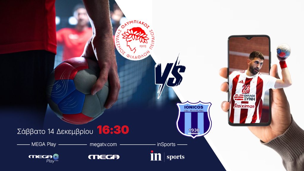 HANDBALL PREMIER ΑΝΔΡΩΝ: ΟΛΥΜΠΙΑΚΟΣ Σ.Φ.Π./ΟΜΙΛΟΣ ΞΥΝΗ – ΙΩΝΙΚΟΣ | MEGA TV