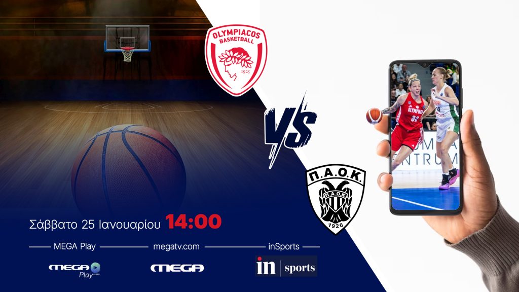 Αθλητικές Μεταδόσεις | MEGA TV