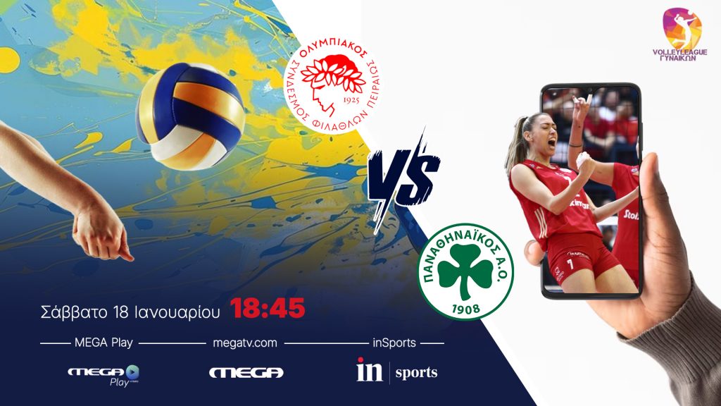 VOLLEY LEAGUE ΓΥΝΑΙΚΩΝ: ΟΛΥΜΠΙΑΚΟΣ Σ.Φ.Π. – ΠΑΝΑΘΗΝΑΪΚΟΣ Α.Ο. | MEGA TV