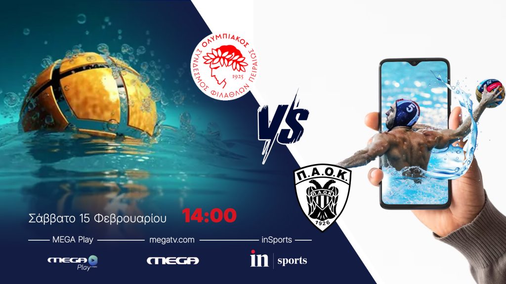 Αθλητικές Μεταδόσεις | MEGA TV