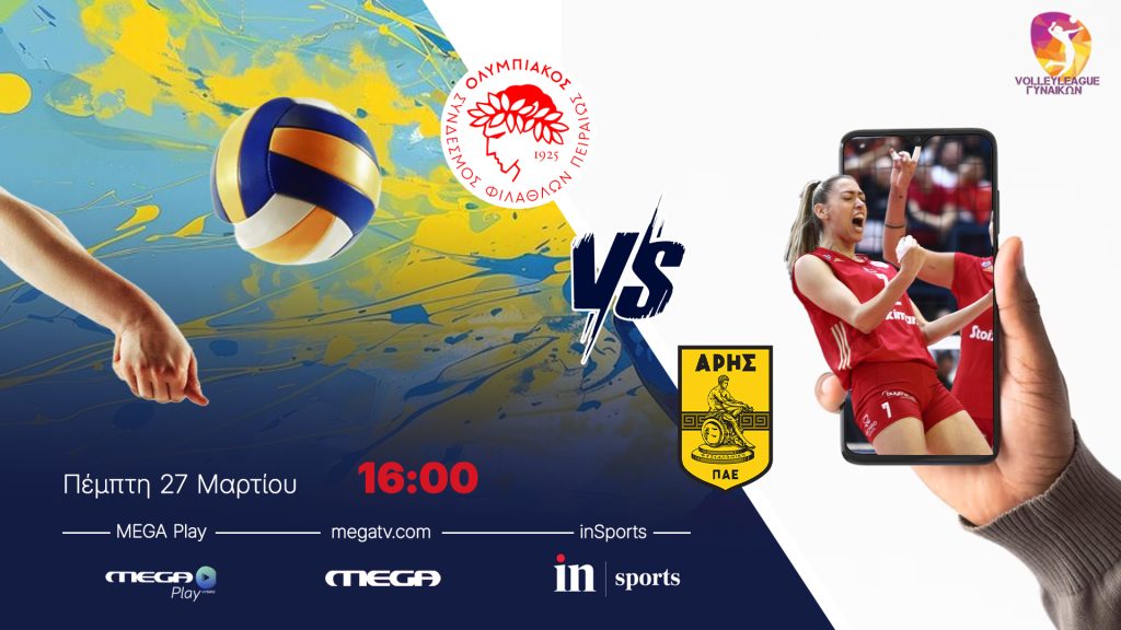 Αθλητικές Μεταδόσεις | MEGA TV