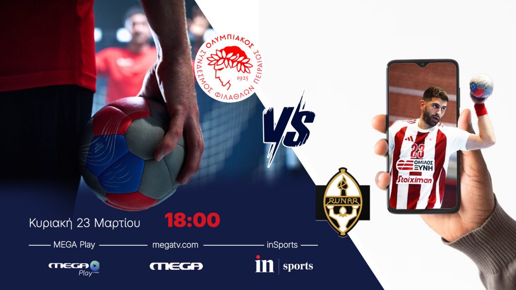 EHF EUROPEAN CUP ΧΑΝΤΜΠΟΛ ΑΝΔΡΩΝ: ΟΛΥΜΠΙΑΚΟΣ Σ.Φ.Π./ΟΜΙΛΟΣ ΞΥΝΗ – RUNAR ...