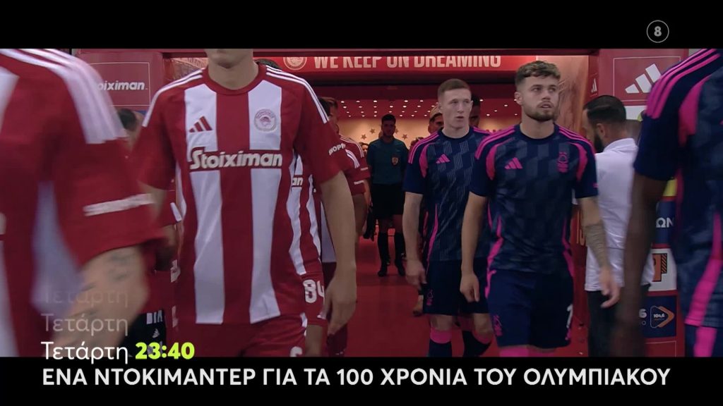 ΕΝΑ ΝΤΟΚΙΜΑΝΤΕΡ ΓΙΑ ΤΑ 100 ΧΡΟΝΙΑ ΤΟΥ ΟΛΥΜΠΙΑΚΟΥ#1 | MEGA TV