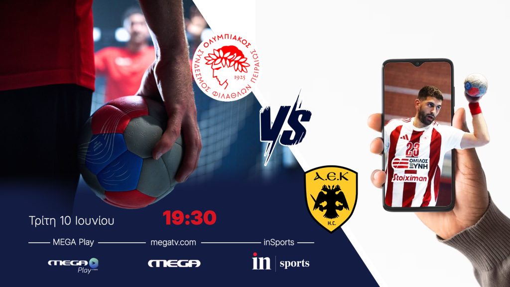 HANDBALL ΑΝΔΡΩΝ: ΟΛΥΜΠΙΑΚΟΣ Σ.Φ.Π. – ΟΜΙΛΟΣ ΞΥΝΗ- Α.Ε.Κ. | MEGA TV